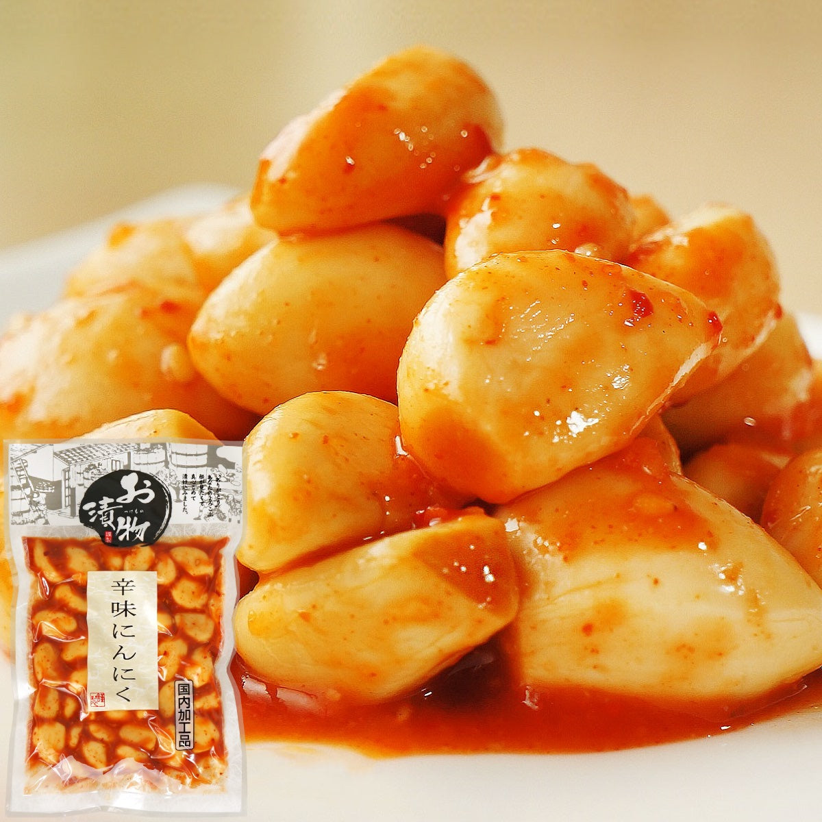 辛味にんにく 110g袋入り – 香のもの処 大森屋